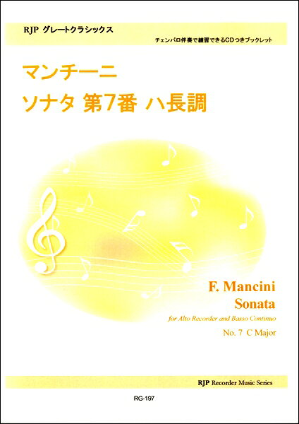 メーカー:リコーダーJPJAN:4571325247594ISBN:9784862667144PCD:RG-197A5 厚さ0.4cm 24ページ刊行日:2018/12/01収　録　曲： 1曲曲名アーティスト作曲/作詞/編曲/訳詞ソナタ 第...