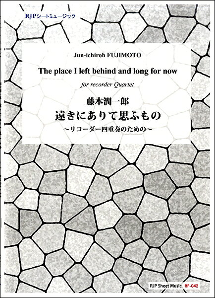 メーカー:リコーダーJPJAN:4571325248287ISBN:9784862665492PCD:RF-042A4 厚さ0.6cm 20ページ刊行日:2019/08/01収　録　曲： 3曲曲名アーティスト作曲/作詞/編曲/訳詞霧は町を覆...