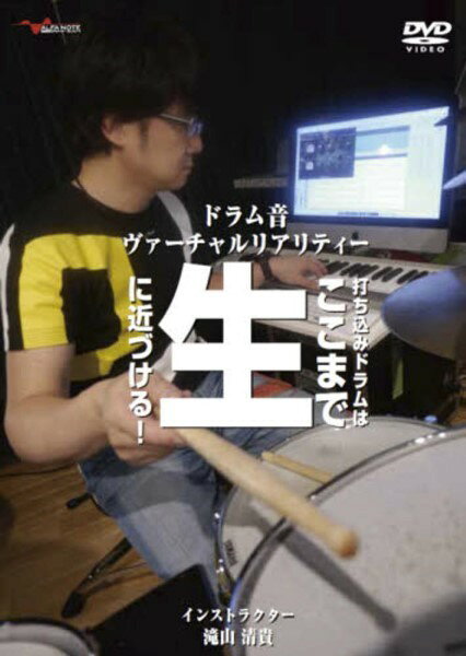滝山 清貴／インストラクターメーカー:アルファノートJAN:4571320520364ISBN:9784906954254PCD:AND035DVD刊行日:2014/07/10大好評につき、ついに第二弾発売！人気音源BFD3(一部Addic...