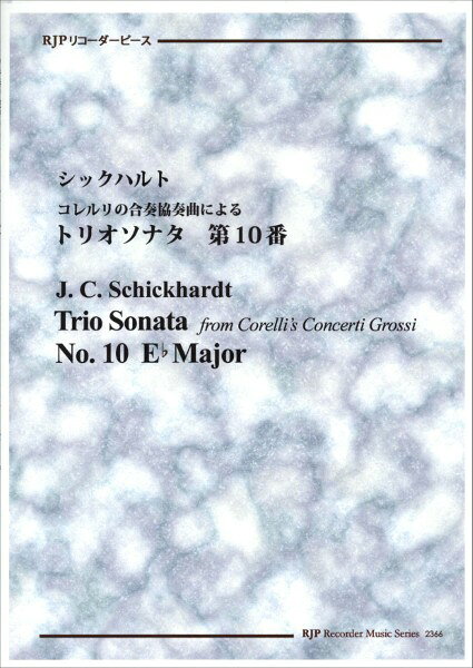 メーカー:リコーダーJPJAN:4571325253076ISBN:9784867671825PCD:2366A4 厚さ0.5cm 32ページ刊行日:2025/02/01★解題★　「12の合奏協奏曲集　作品6」は、大作曲家コレルリ晩年の最高...