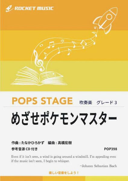 メーカー:ロケットミュージックJAN:4571453869019ISBN:9784867581025PCD:POP-398A4 厚さ1.2cm刊行日:2022/12/09収　録　曲： 1曲曲名アーティスト作曲/作詞/編曲/訳詞POPー398...