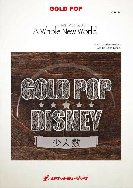 メーカー:ロケットミュージックJAN:4571453884203ISBN:9784864671378PCD:GP75A4 厚さ1.0cm刊行日:2024/12/28収　録　曲： 1曲曲名アーティスト作曲/作詞/編曲/訳詞GP−75 ホール・...