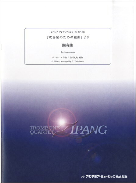 メーカー:アカデミアミュージックJAN:4573220620014PCD:ZIP-024刊行日:2015/06/08　