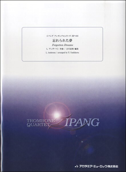 メーカー:アカデミアミュージックJAN:4573220620441PCD:ZIP-33A4 厚さ0.3cm刊行日:2015/09/17収　録　曲： 1曲曲名アーティスト作曲/作詞/編曲/訳詞忘れられた夢／Forgotten Dreams&n...