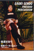 メーカー:アトス．インターナショナルJAN:4580154601538PCD:ATDV153刊行日:2008/03/17“手軽に”“気軽に”楽しいパーカッション！シェイカー、カシシ、パンデイロ、カホンといった手軽なパーカッションの基本的な奏...