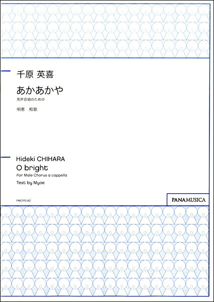 メーカー:パナムジカJAN:4580329222469ISBN:9784866040769PCD:MZCHHDOA4 厚さ0.1cm 8ページ刊行日:2018/07/27収　録　曲： 1曲曲名アーティスト作曲/作詞/編曲/訳詞あかあかや&n...