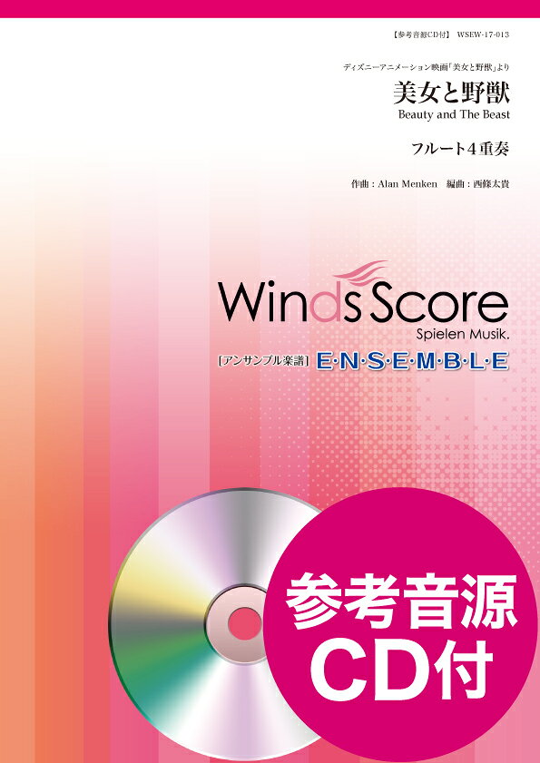 メーカー:ウィンズスコアJAN:4580094461209ISBN:9784866199856PCD:WSEW-17-013刊行日:2017/06/23収　録　曲： 1曲曲名アーティスト作曲/作詞/編曲/訳詞木管アンサンブル楽譜 美女と野獣...