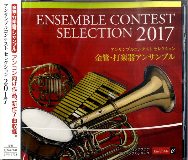 メーカー:ウィンズスコアJAN:4580094461568PCD:LPW-1703CD 厚さ1.2cm刊行日:2017/08/02収　録　曲： 7曲曲名アーティスト作曲/作詞/編曲/訳詞2つの「まつり」&nbsp;作曲：今村愛紀黄金のリチュ...