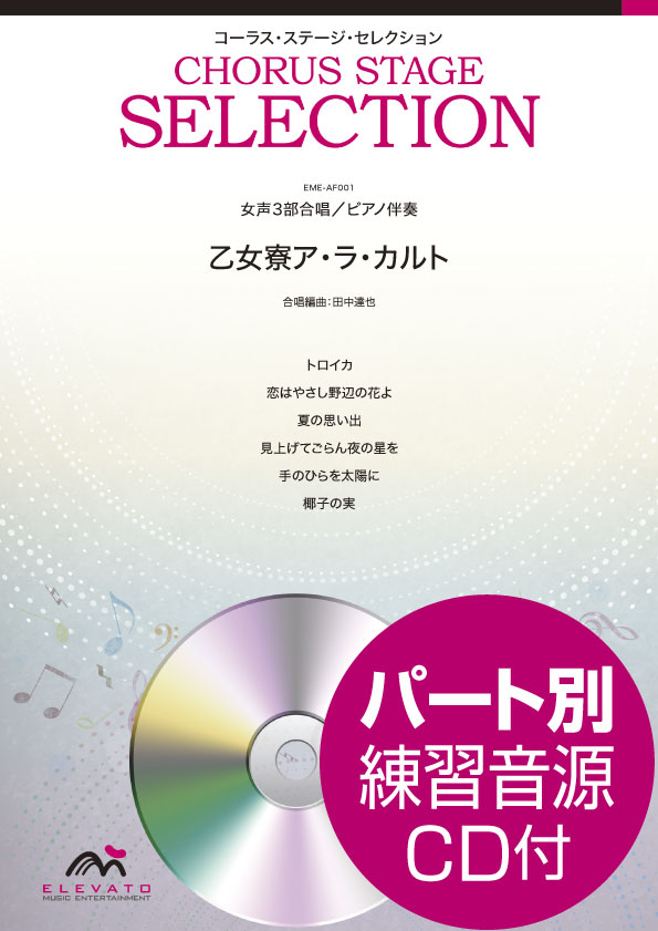 メーカー:ウィンズスコアJAN:4580094462572ISBN:9784815200626PCD:EME-AF001A4 厚さ0.5cm刊行日:2017/09/26収　録　曲： 6曲曲名アーティスト作曲/作詞/編曲/訳詞トロイカ&nbs...