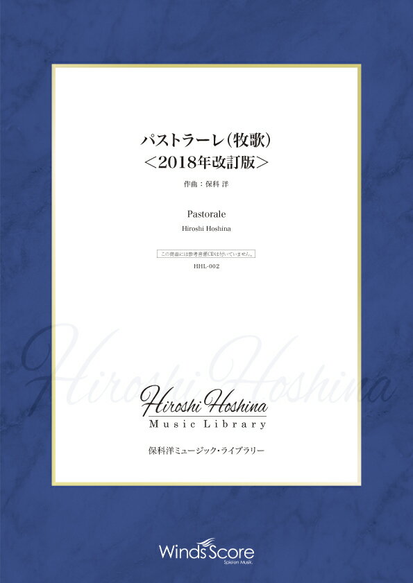 メーカー:ウィンズスコアJAN:4580094466877ISBN:9784815202927PCD:HHL-002A4 厚さ1.1cm刊行日:2018/08/03収　録　曲： 1曲曲名アーティスト作曲/作詞/編曲/訳詞パストラーレ（牧歌）...
