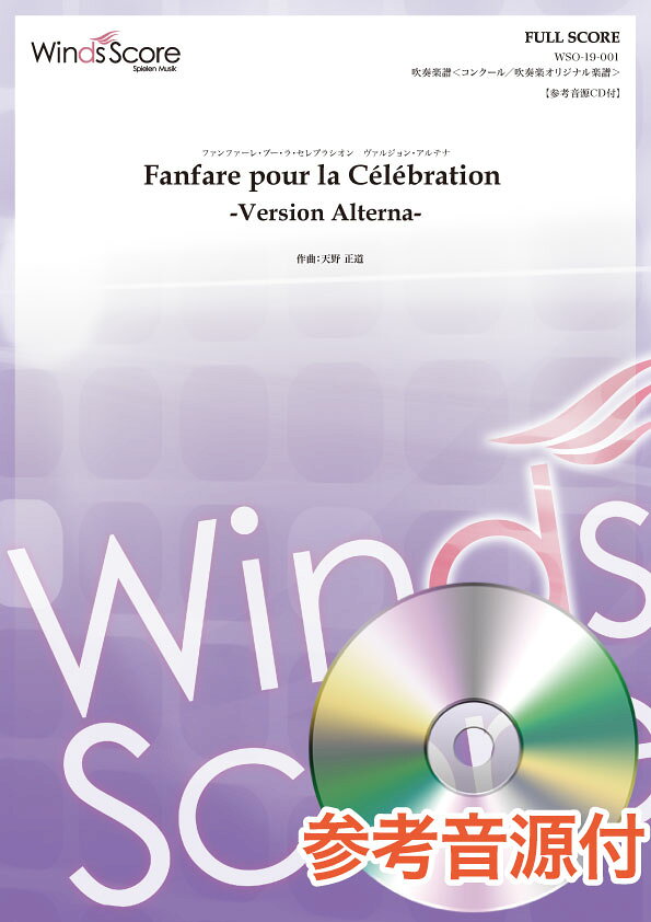 メーカー:ウィンズスコアJAN:4580094468994ISBN:9784815205676PCD:WSO-19-001A4 厚さ1.4cm刊行日:2019/01/11収　録　曲： 1曲曲名アーティスト作曲/作詞/編曲/訳詞Fanfare...