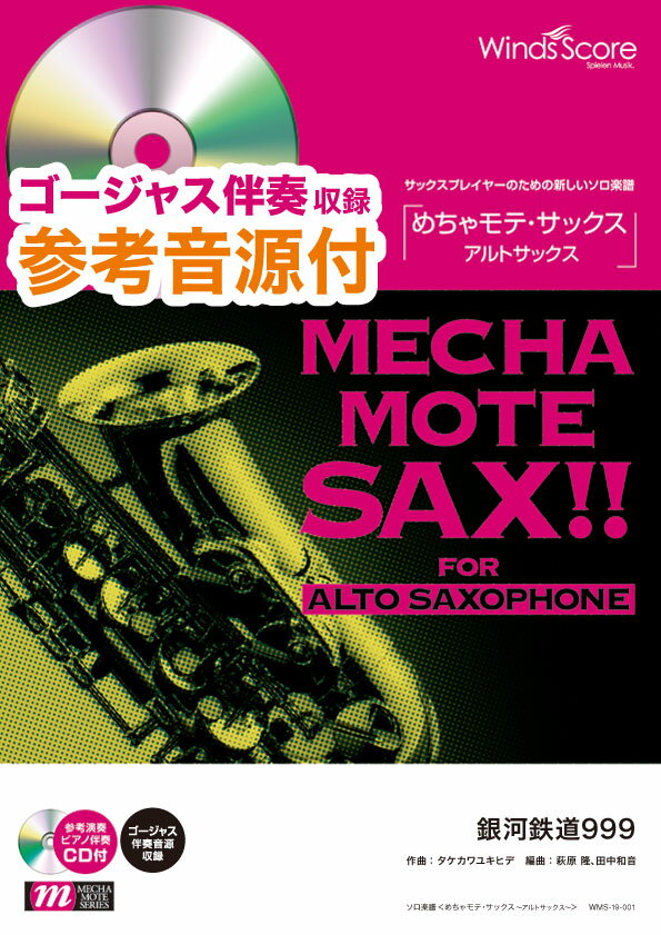 メーカー:ウィンズスコアJAN:4580094469434ISBN:9784815206017PCD:WMS-19-001A4 厚さ0.2cm刊行日:2019/02/22収　録　曲： 1曲曲名アーティスト作曲/作詞/編曲/訳詞銀河鉄道999...