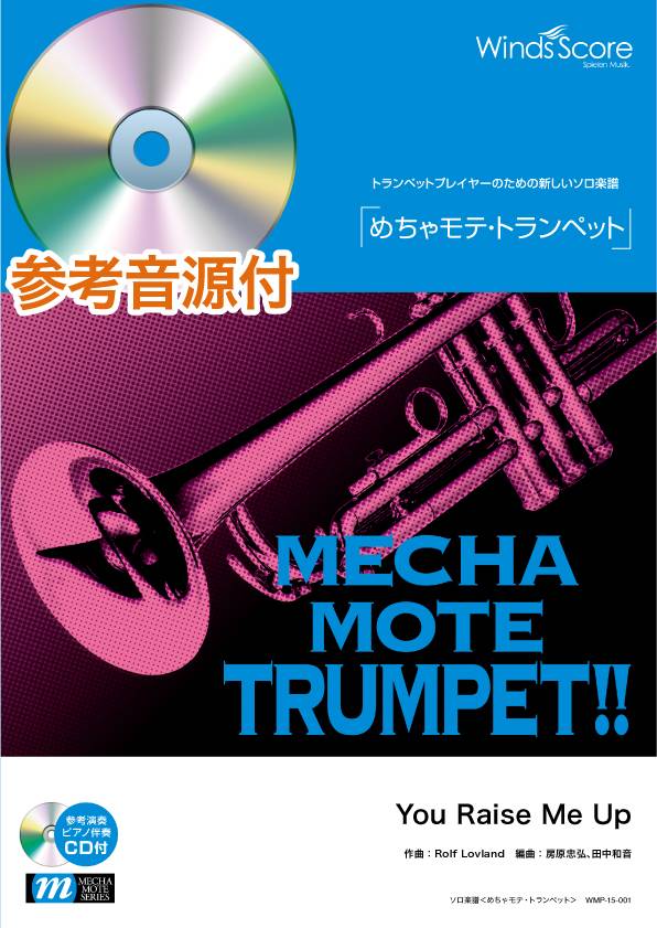 メーカー:ウィンズスコアJAN:4580094471123ISBN:9784866191133PCD:WMP-15-001A4 厚さ0.2cm刊行日:2015/03/27収　録　曲： 1曲曲名アーティスト作曲/作詞/編曲/訳詞You Rai...
