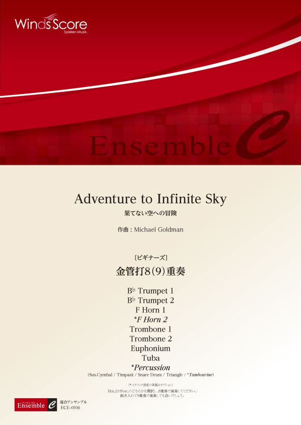 メーカー:ウィンズスコアJAN:4580094473165ISBN:9784815203344PCD:ECE-0016刊行日:2015/07/24収　録　曲： 1曲曲名アーティスト作曲/作詞/編曲/訳詞混合アンサンブル Adventure ...