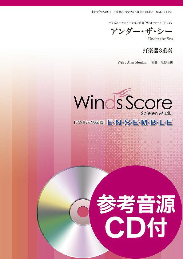 メーカー:ウィンズスコアJAN:4580094476241ISBN:9784815216269PCD:WSEP-16-001A4 厚さ0.2cm刊行日:2016/02/26収　録　曲： 1曲曲名アーティスト作曲/作詞/編曲/訳詞アンダー・ザ...