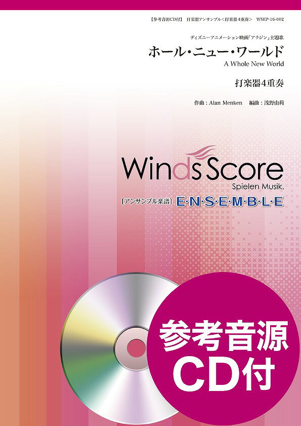メーカー:ウィンズスコアJAN:4580094476258ISBN:9784815216252PCD:WSEP-16-002A4 厚さ0.2cm刊行日:2016/02/26収　録　曲： 1曲曲名アーティスト作曲/作詞/編曲/訳詞ホール・ニュ...