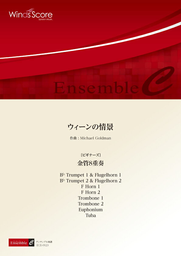 メーカー:ウィンズスコアJAN:4580094477873ISBN:9784866197487PCD:ECE-0023A4 厚さ0.5cm刊行日:2016/07/15収　録　曲： 1曲曲名アーティスト作曲/作詞/編曲/訳詞ウィーンの情景&n...
