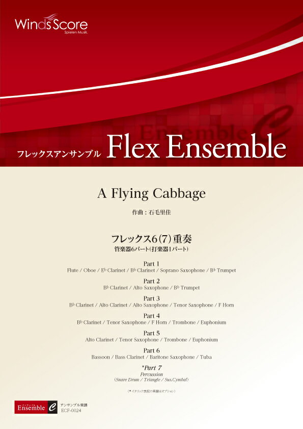 メーカー:ウィンズスコアJAN:4580094477927ISBN:9784866197531PCD:ECF-0024A4 厚さ1.1cm刊行日:2016/07/29収　録　曲： 1曲曲名アーティスト作曲/作詞/編曲/訳詞A Flying ...