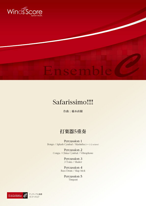 メーカー:ウィンズスコアJAN:4580094478092ISBN:9784866197708PCD:ECP-0027A4 厚さ0.3cm刊行日:2016/07/22収　録　曲： 1曲曲名アーティスト作曲/作詞/編曲/訳詞Safarissi...