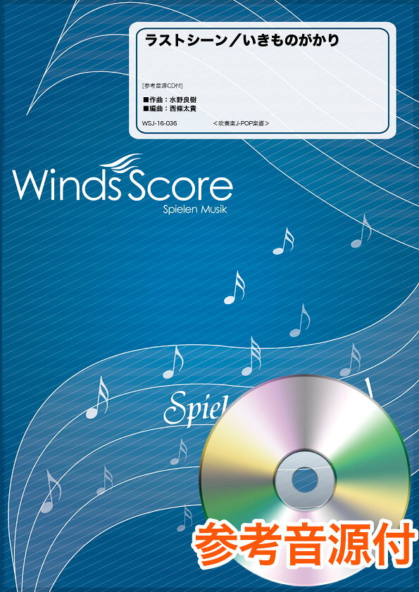 メーカー:ウィンズスコアJAN:4580094479242ISBN:9784815221157PCD:WSJ-16-036A4 厚さ0.8cm刊行日:2016/09/30収　録　曲： 1曲曲名アーティスト作曲/作詞/編曲/訳詞ラストシーンい...