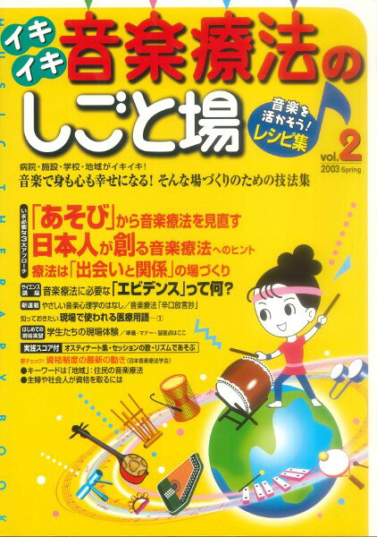 メーカー:有限会社　あおぞら音楽社JAN:4580131860026ISBN:9784990132514PCD:1A4刊行日:2003/04/01　