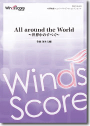 メーカー:ウィンズスコアJAN:4580218864404ISBN:9784815214296PCD:WSC-10-006刊行日:2010/05/21気鋭の若手作曲家、清水大輔氏が贈る入魂の新作吹奏楽作品が登場若手作曲家、清水大輔氏による新...