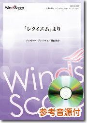 メーカー:ウィンズスコアJAN:4580218865562ISBN:9784815214289PCD:WSC-11-003刊行日:2011/04/25ヴェルディの『レクイエム』から抜粋し、吹奏楽にアレンジジュゼッペ・ヴェルディ（1813〜1...