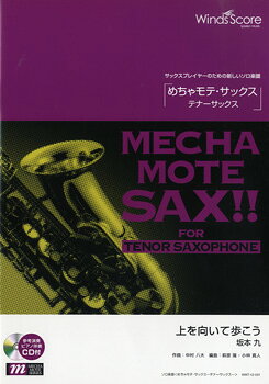 メーカー:ウィンズスコアJAN:4580218867368ISBN:9784866190198PCD:WMT-12-001刊行日:2012/03/09管楽器プレイヤーのための新しいソロ楽譜“めちゃモテ”シリーズ 〜テナー・サックス〜1960...