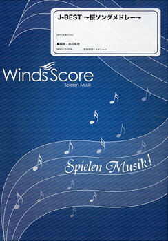 メーカー:ウィンズスコアJAN:4580218867474ISBN:9784815214562PCD:WSD-12-004刊行日:2012/03/09J-POPのヒットソングから「桜」がテーマになっている曲を集めた、春爛漫の吹奏楽メドレー！...