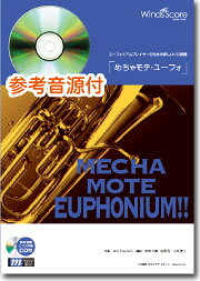メーカー:ウィンズスコアJAN:4580218868341ISBN:9784866191911PCD:WME-11-004刊行日:2012/06/29管楽器プレイヤーのための新しいソロ楽譜“めちゃモテ”シリーズ 〜ユーフォニアム〜ハロルド・...