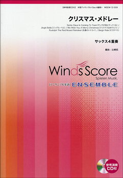 メーカー:ウィンズスコアJAN:4580218869423ISBN:9784815216597PCD:WSEW-12-009刊行日:2012/10/26待望のサックス4重奏のためのクリスマスソングメドレーが登場！クリスマスのスタンダード曲メ...