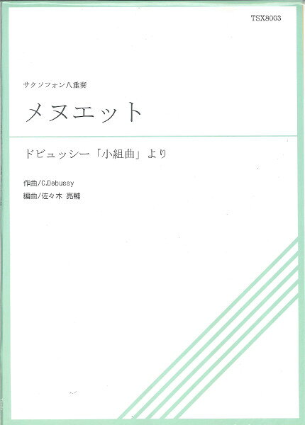 メーカー:（有）ティーダJAN:4582336320527ISBN:9784904853528PCD:TSX8-003刊行日:2009/12/15収　録　曲： 1曲曲名アーティスト作曲/作詞/編曲/訳詞小組曲より メヌエット&nbsp;作曲...