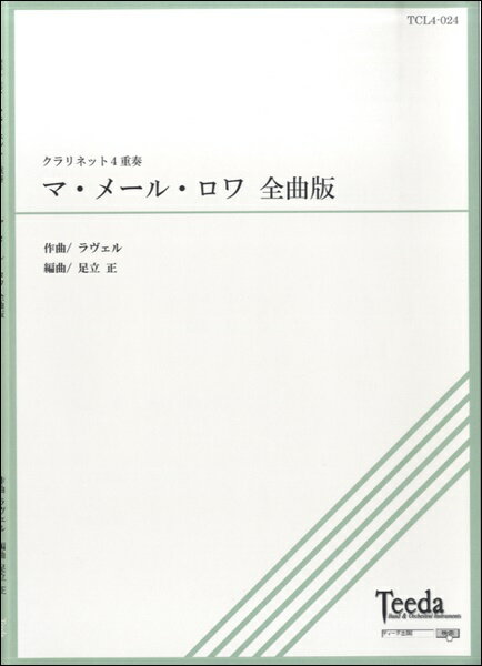 メーカー:（有）ティーダJAN:4582336324372PCD:TCL4-024刊行日:2015/12/07　