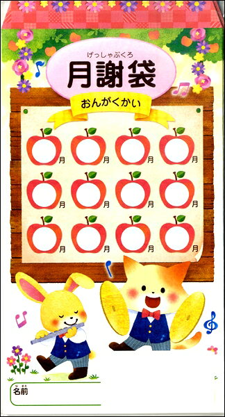 メーカー:(株)GAKKENJAN:4582394251849PCD:3200003290月謝袋 厚さ0.1cm刊行日:2017/01/20『丸子あかね先生の導入教材シリーズ』でおなじみのイラストレーター 尾田瑞季さんの待望の新作が登場！テ...