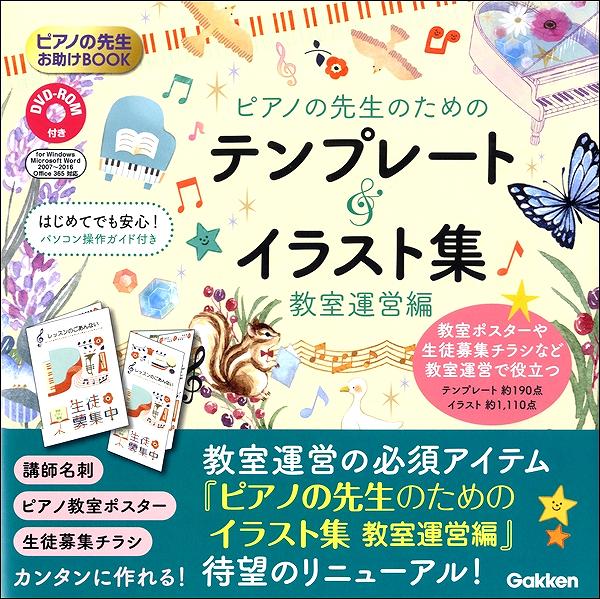 メーカー:(株)GAKKENJAN:4582394252525ISBN:9784051541989A4変 厚さ1.1cm 96ページ刊行日:2019/09/25あらかじめサンプル文章が入力されており、文字を入力しなおすだけでカンタンに教室ポ...