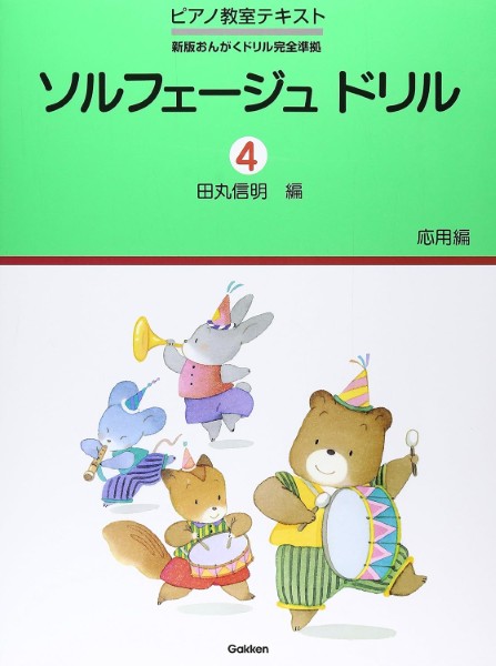 メーカー:(株)GAKKENJAN:4582394253775ISBN:9784051518677PCD:9428974001菊倍 厚さ0.5cm刊行日:2025/07/15『新版おんがくドリル』に完全準拠。ソルフェージュに必要なリズム練習...