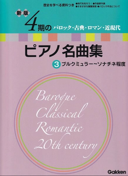 メーカー:(株)GAKKENJAN:4582394254437ISBN:9784051543068菊倍 厚さ0.7cm刊行日:2025/08/05収　録　曲： 34曲曲名アーティスト作曲/作詞/編曲/訳詞1:◆時代を知ろう!&nbsp;&n...
