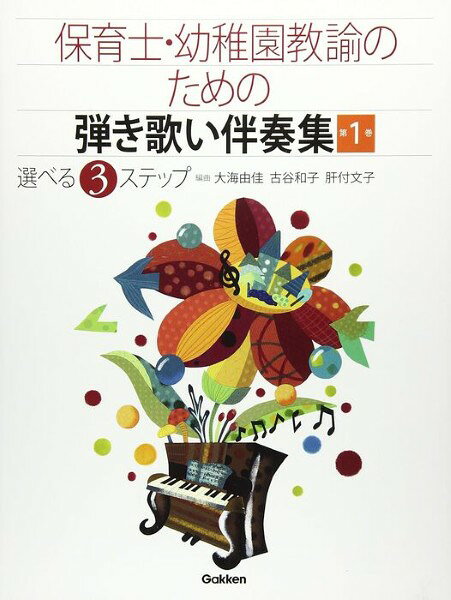メーカー:(株)GAKKENJAN:4582394254727ISBN:9784051541637PCD:3200002988菊倍 厚さ1.4cm刊行日:2026/06/25収　録　曲： 40曲曲名アーティスト作曲/作詞/編曲/訳詞●[春の...