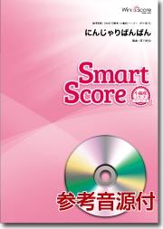 メーカー:ウィンズスコアJAN:4582441022118ISBN:9784815212223PCD:SPH-0029刊行日:2013/05/31きゃりーぱみゅぱみゅの新曲が小編成吹奏楽譜に！きゃりーぱみゅぱみゅの5枚目のシングルとして20...