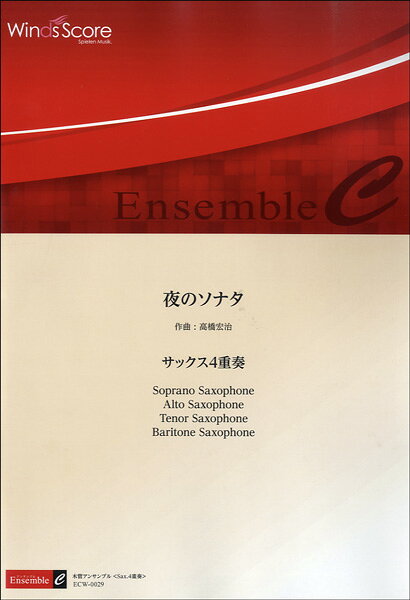 メーカー:ウィンズスコアJAN:4582441022361ISBN:9784815204068PCD:ECW-0029A4刊行日:2013/08/02収　録　曲： 1曲曲名アーティスト作曲/作詞/編曲/訳詞夜のソナタ&nbsp;作曲：高橋宏...