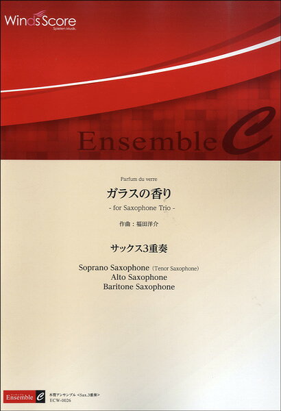 メーカー:ウィンズスコアJAN:4582441022392ISBN:9784815204037PCD:ECW-0026A4刊行日:2013/08/02収　録　曲： 1曲曲名アーティスト作曲/作詞/編曲/訳詞ガラスの香り&nbsp;作曲：福田...