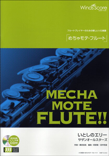 メーカー:ウィンズスコアJAN:4582441022613ISBN:9784866191652PCD:WMF-13-012A4刊行日:2013/09/13収　録　曲： 1曲曲名アーティスト作曲/作詞/編曲/訳詞いとしのエリーサザンオールスタ...