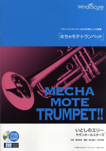 築山 昌広・田中 和音／編曲メーカー:ウィンズスコアJAN:4582441022644ISBN:9784866190952PCD:WMP-13-012A4刊行日:2013/07/26収　録　曲： 1曲曲名アーティスト作曲/作詞/編曲/訳詞い...