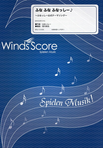 宮川成治／編曲メーカー:ウィンズスコアJAN:4582441023856ISBN:9784815219871PCD:WSJ-13-035A4刊行日:2013/12/06収　録　曲： 1曲曲名アーティスト作曲/作詞/編曲/訳詞ふなふなふなっし...