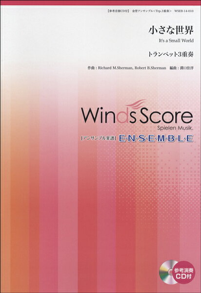 溝口佳洋／編曲メーカー:ウィンズスコアJAN:4582441024341ISBN:9784815215910PCD:WSEB-14-010A4刊行日:2014/03/28収　録　曲： 1曲曲名アーティスト作曲/作詞/編曲/訳詞小さな世界&n...