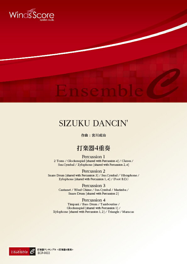 メーカー:ウィンズスコアJAN:4582441026345ISBN:9784815203696PCD:ECP-0022A4刊行日:2014/08/01収　録　曲： 1曲曲名アーティスト作曲/作詞/編曲/訳詞SIZUKU DANCIN’&nb...