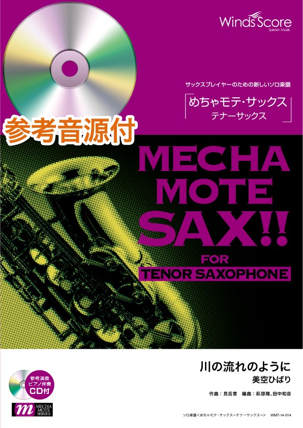 メーカー:ウィンズスコアJAN:4582441029438ISBN:9784866190549PCD:WMT-14-014A4 厚さ0.1cm刊行日:2014/12/26収　録　曲： 1曲曲名アーティスト作曲/作詞/編曲/訳詞川の流れのよう...