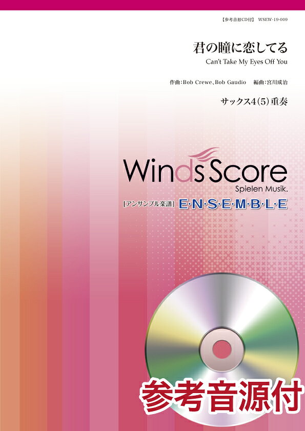 メーカー:ウィンズスコアJAN:4589705550974ISBN:9784815207021PCD:WSEW-19-009A4 厚さ0.4cm刊行日:2019/05/10収　録　曲： 1曲曲名アーティスト作曲/作詞/編曲/訳詞君の瞳に恋し...
