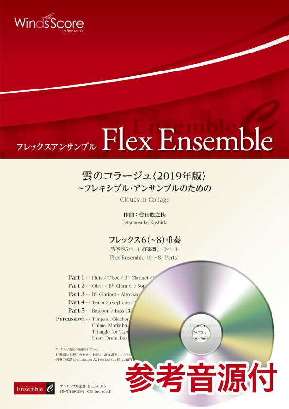メーカー:ウィンズスコアJAN:4589705551544ISBN:9784815207526PCD:ECF-0046A4 厚さ0.8cm刊行日:2019/07/12収　録　曲： 1曲曲名アーティスト作曲/作詞/編曲/訳詞雲のコラージュ〈2...