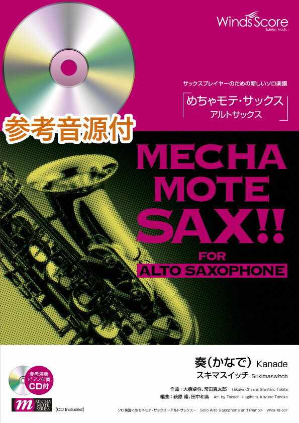 メーカー:ウィンズスコアJAN:4589705552299ISBN:9784815208165PCD:WMS-16-007A4 厚さ0.5cm刊行日:2019/08/16収　録　曲： 1曲曲名アーティスト作曲/作詞/編曲/訳詞奏スキマスイッ...